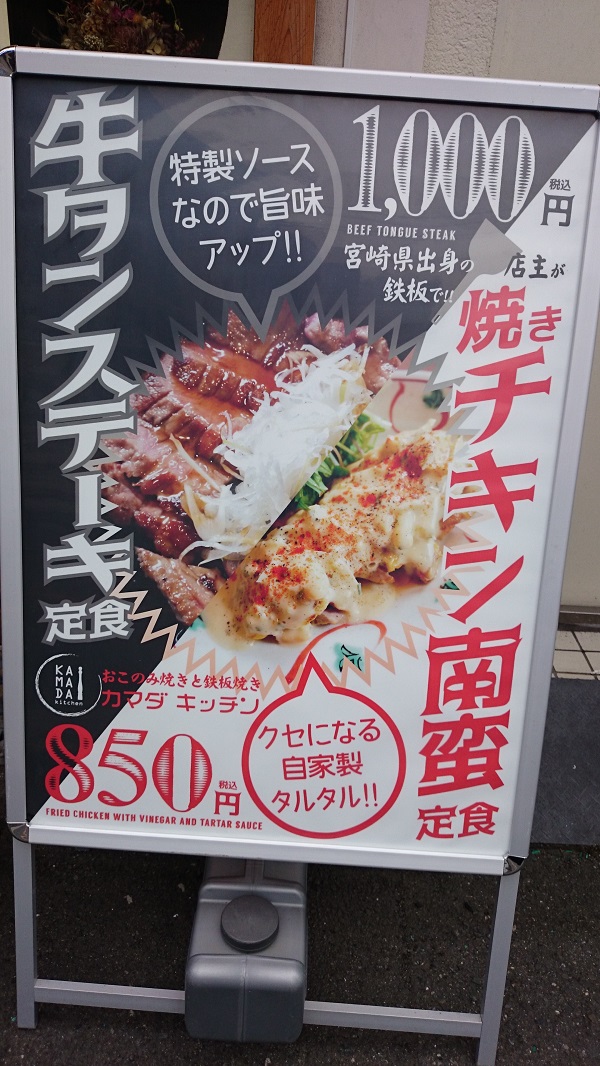 南森町駅から北西へ7分 kamada kitchenさん | 南森町ランチブログ 株式会社クレアネットスタッフ編集